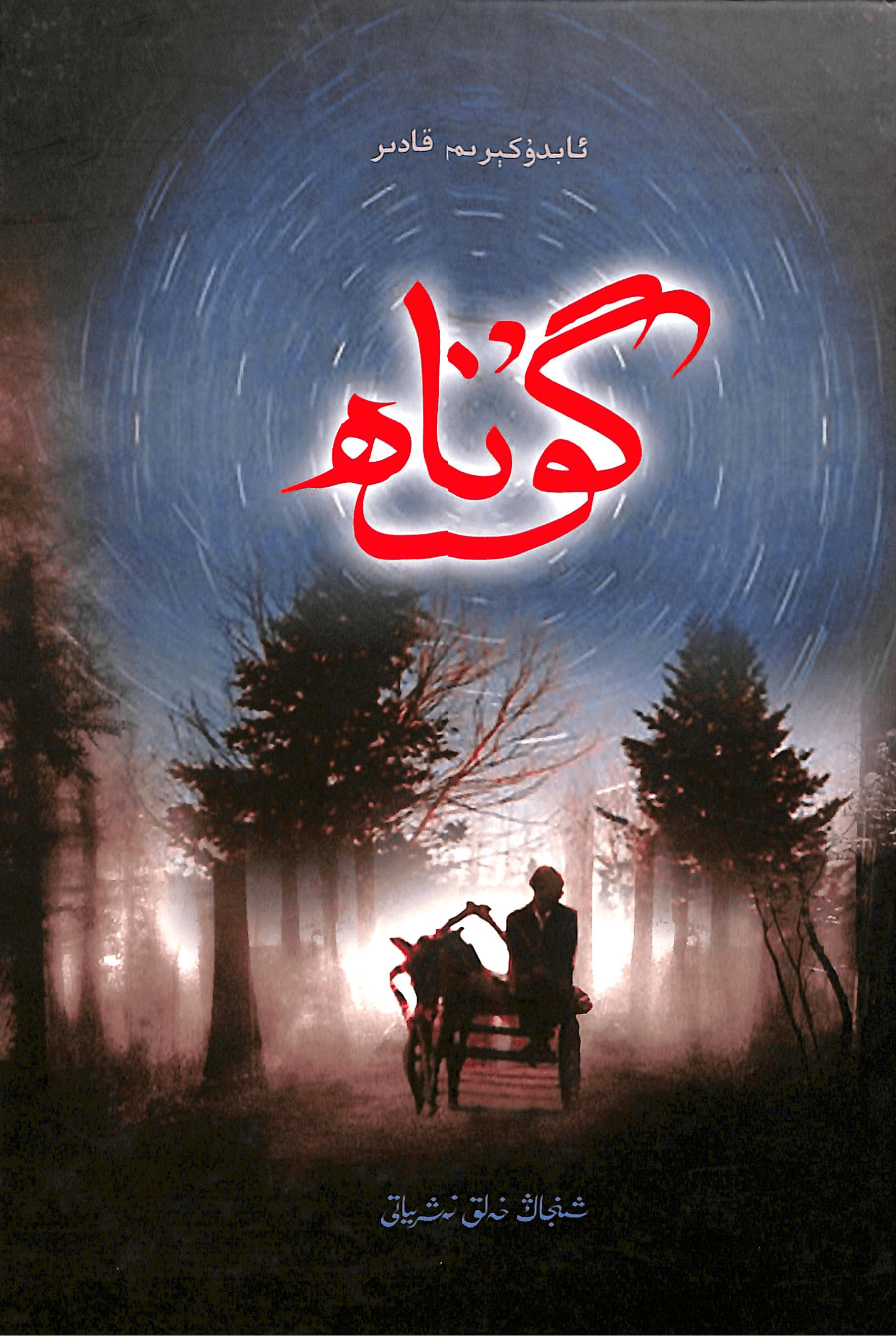 Abdukërim Qadir: Gunah - Uyghurche