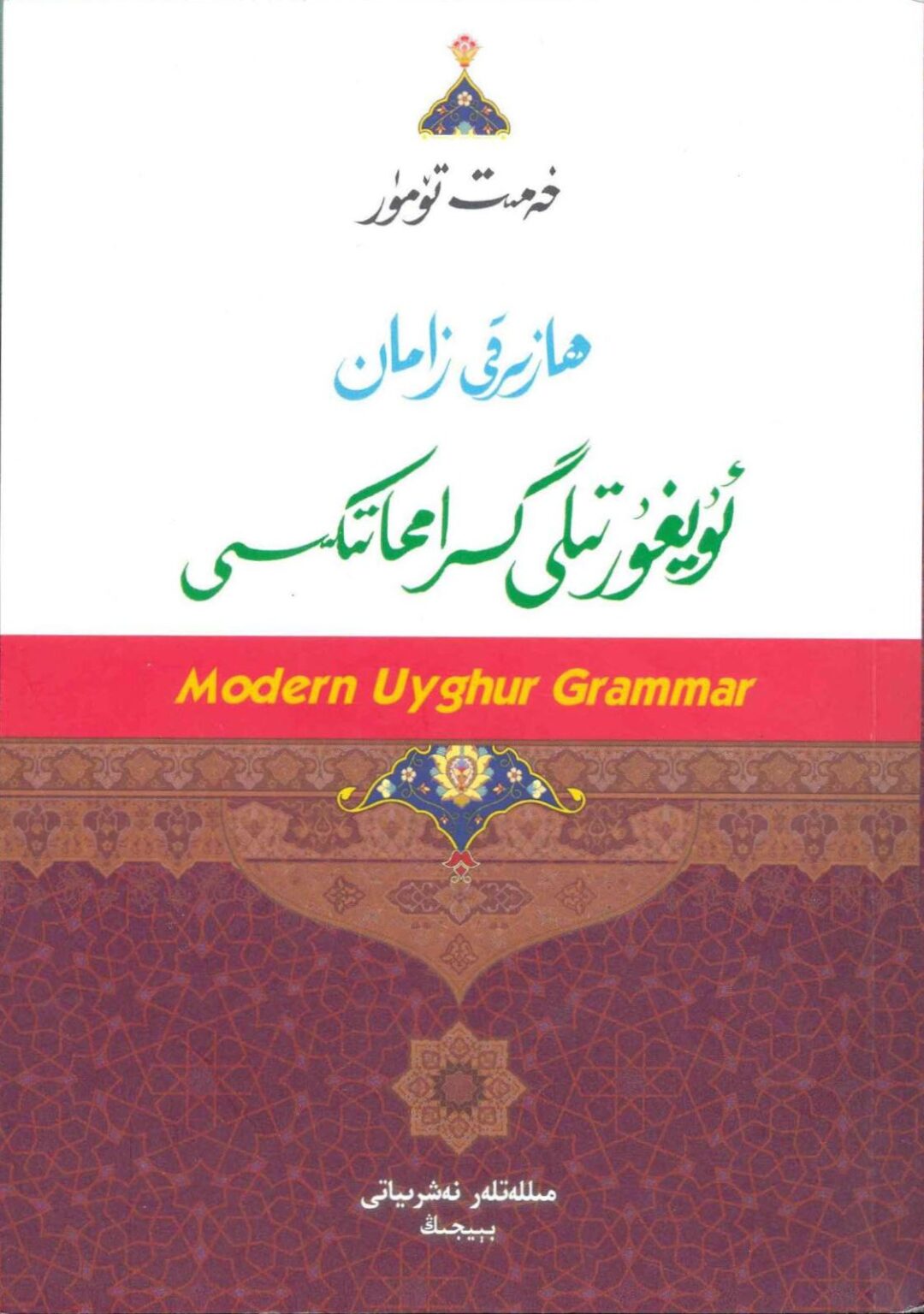 Textbooks - Uyghurche